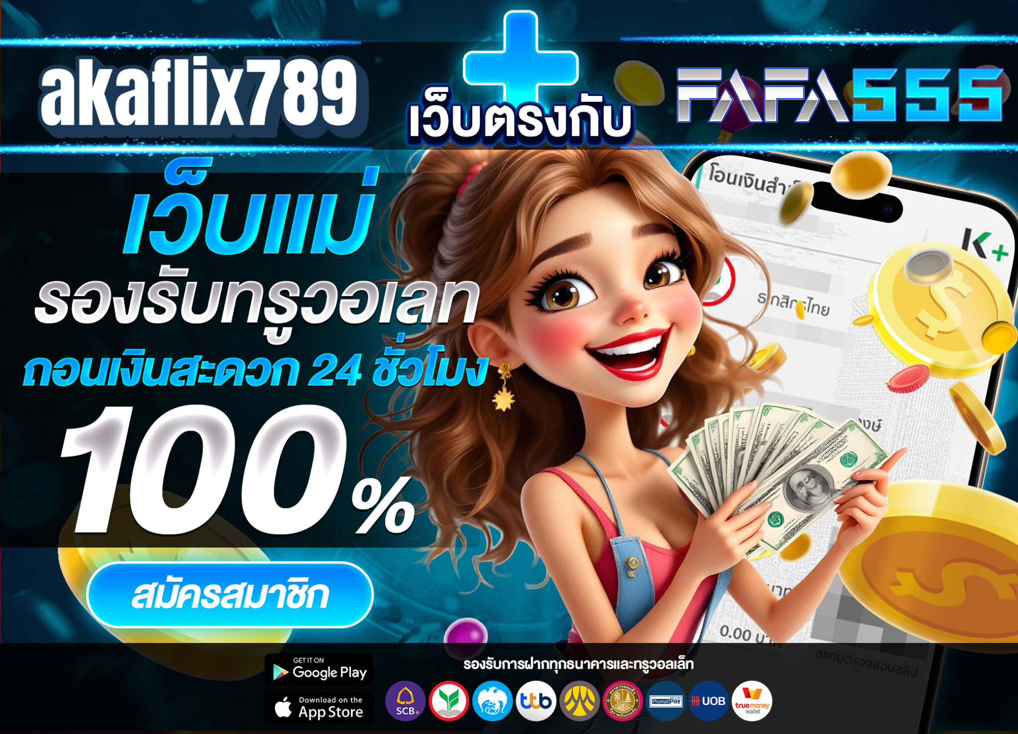 AKAFLIX789 สล็อตเว็บตรง ไม่มีตัวแทน 100% รวม สล็อต แตกง่ายสุด